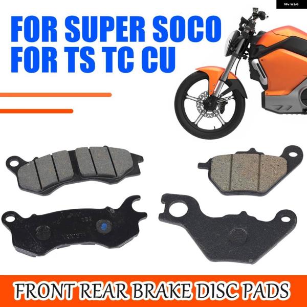 スーパーソコ用 TC MAX PRO TS LITE TS 1200R TS PRO CU バイク アクセサリー フロントリア ブレーキディスク パッド キット システム スペアパーツ カスタム パーツ アクセサリーHigh-concern...
