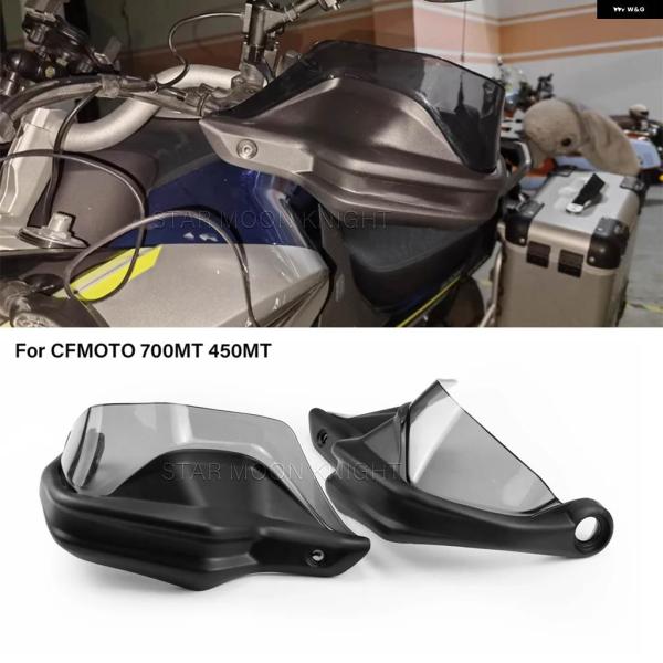 ハンドガード エクステンション CFMOTO 700MT 450MT 700 バイク ハンドガード フロントシールド カスタム パーツ アクセサリーHigh-concerned chemical:NoneItem Weight:0.5kgI...