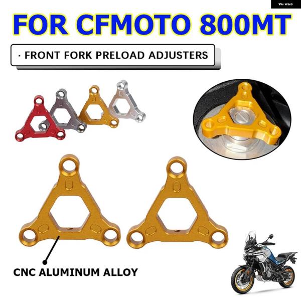 CFMOTO 800MT MT CF800MT バイク フロントサスペンション K プリロードアジャスター キャップガードカバー カスタム パーツ アクセサリーProtective parts:OtherHigh-concerned che...