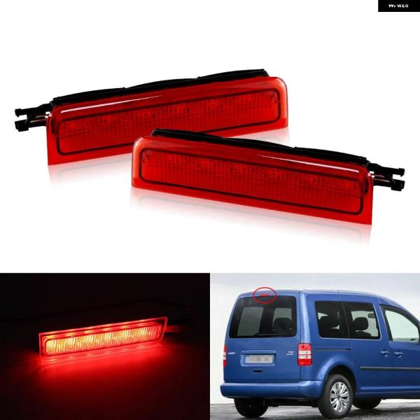 センターハイレベルリアブレーキストップライト フォルクスワーゲン キャディ 2003 - 15 カスタム パーツ アクセサリーHigh-concerned chemical:NoneFor Vehicle Brands/Model:Volk...