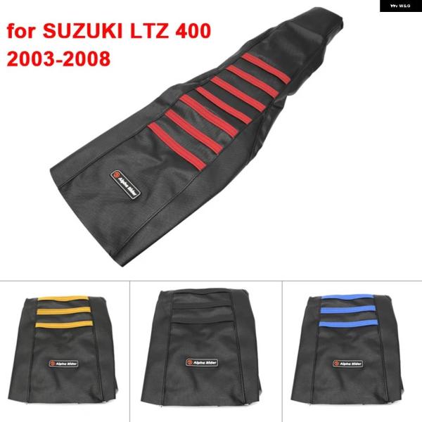 スズキ LTZ 400 Z400 リブ グリッパーシートカバー 2003-2008 QUADSPORT Z400 LTZ400 4 / 限定版 / スペシャル版 カスタム パーツ アクセサリーProtective parts:Frame P...