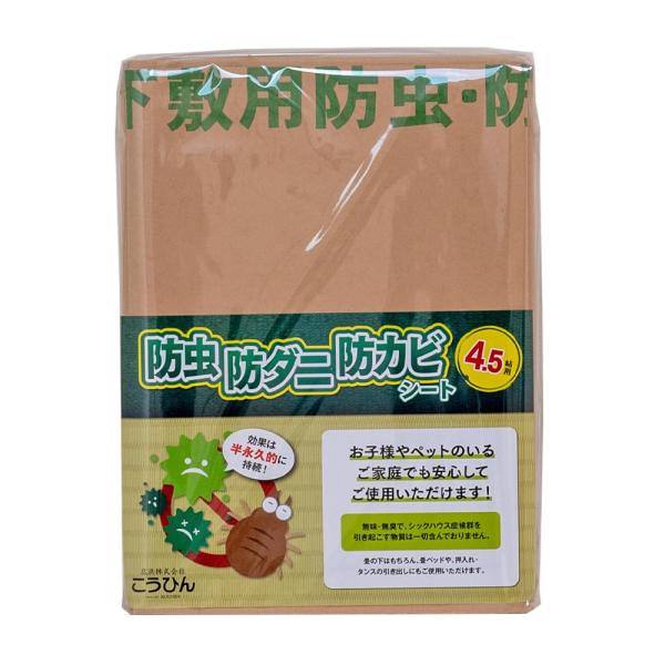 <div class="product_wrapper">  <div class="title">こうひん 防虫・防ダニ・防カビシート 4.5帖用 100 × 280cm 3枚入り 日本製</div> ...