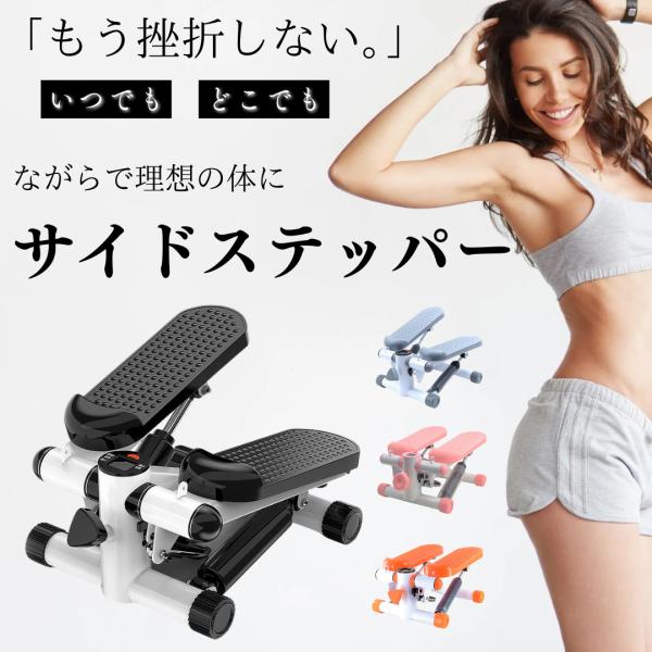 ステッパー ミニ ステッパー ダイエット 器具 踏み台昇降 健康 器具 ジム ツイストステッパー フィットネス 有酸素運動 脂肪燃焼 皮下脂肪 内臓脂肪 送料無料 プレゼント ギフト 母の日 父の日■特徴ステップエクササイズをながら運動で脂...