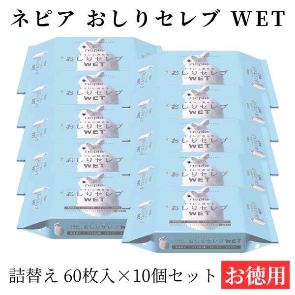 おしりセレブウェット 詰め替え お尻セレブ 鼻セレブ おしりふき鼻セレブと同様にダブル保湿からトリプル保湿へ。水に流せるウェットタイプのトイレットペーパー。やわらかな使い心地と、使用後のさっぱり感が好評です。快適なトイレ生活をお届けします。...