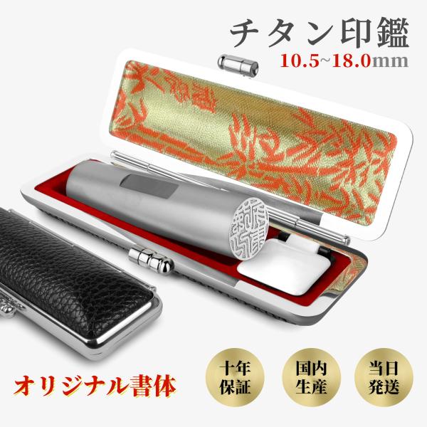 【発売日：2023年07月18日】シルバーブラスト チタン印鑑が欠けにくく、お手入れが簡単で現在とても人気があります。レザー彫刻で、細かい所も加工できます。超微粒子なので、朱肉のりが良く、楽に鮮明的に捺印できます。当店には新品開発に力を入れ...