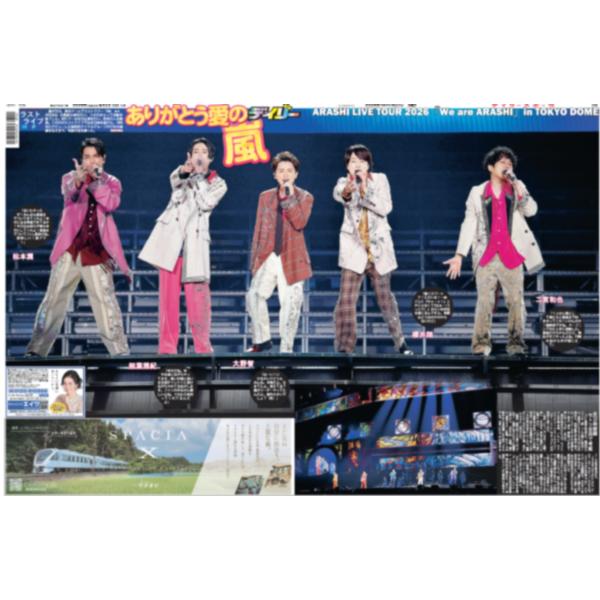 【発売日：2026年06月01日】《主な掲載内容》・一面終面(連版)：ARASHI LIVE TOUR 2026 「We are ARASHI」in TOKYO DOME・中面：嵐 ラストライブ・中面：森保JAPAN 万全W杯へ・中面：阪神...