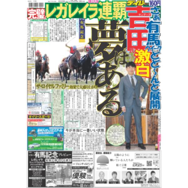【発売日：2025年12月22日】《主な掲載内容》・一面：サンデーR吉田氏激白夢はある　レガレイラ連覇へ・中面：FANTASTICS来年もうまくいきたい!!・中面：5大会連続五輪タッグ　櫻井翔　荒川静香・終面：フィギュア坂本涙の有終5連覇決...