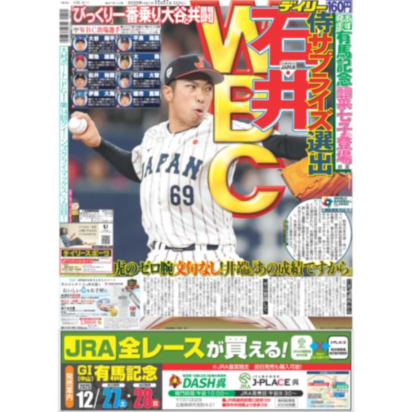 【発売日：2025年12月27日】《主な掲載内容》・一面：侍サプライズ選出　石井WBC・中面：内館牧子さん逝く・終面：独占!!元騎手の視点　菜七子さん乗るならタバル(6)※注意*商品の発送はご注文をいただいてから随時行います。*ご注文のタイ...