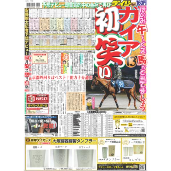 【発売日：2026年01月04日】《主な掲載内容》・一面：ほのみ午〜くズ馬ッと当てましょうガイア(13)初笑い・中面：河合優実　ふてほどへの「恩」ブレーク中でも確かな軸・中面：関西ジュニア62人集結　大阪城ホールで「あけおめコンサート」・終...