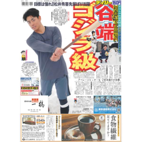 【発売日：2026年01月05日】《主な掲載内容》・一面：新春ドラ2の誓い谷端ゴジラ級・中面：Travis Japan　この時代のダークホースに・中面：ミスチル主題歌　22年ぶり日曜劇場・終面：ウルフ王者　東京ドーム大興奮※注意*商品の発送...