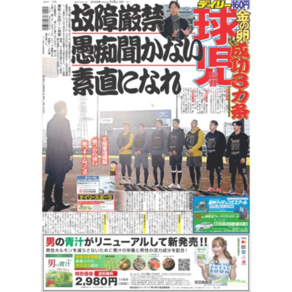 【発売日：2026年01月08日】《主な掲載内容》・一面：球児監督　金の卵へ成功の3カ条・中面：珠理奈辻本達規　名古屋丸出し婚・中面：成宮寛貴　三島由紀夫の戯曲で12年ぶり舞台・終面：つかみバッチリ入団会見ブルージェイズ岡本　※注意*商品の...