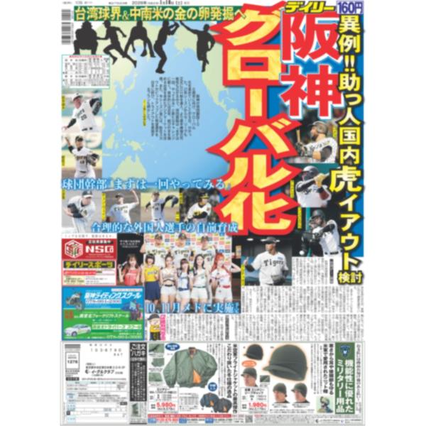 【発売日：2026年01月10日】《主な掲載内容》・一面：異例!!助っ人国内虎イアウト検討　阪神グローバル化・中面：近藤真彦　地元の人たちとのふれあい願ってマッチやります!!島巡りツアー・終面：カズ移籍決め手は、再び「Ｊで!!」福島に再び希...