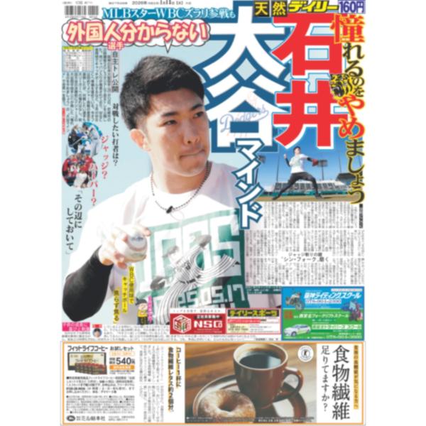 【発売日：2026年01月13日】《主な掲載内容》・一面：憧れるのをやめましょう石井　大谷マインド・中面：今田美桜　20代ラストイヤーへ思い語った・中面：きゅーすとがAKB48がNMB48がSKE48が二十歳のつどい・終面：高校サッカー史上...