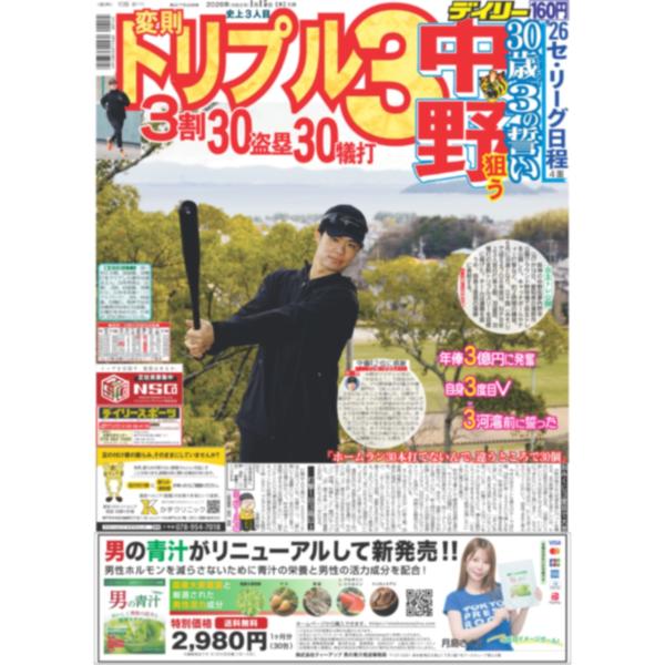 【発売日：2026年01月15日】《主な掲載内容》・一面：中野　30歳シーズン「3」の誓い・中面：大泉洋やります雪辱ツアー・中面：小宮悦子　久米宏さん訃報一夜明け・終面：ノルディックスキー・ジャンプ丸山希　金へジャンプ※注意*商品の発送はご...