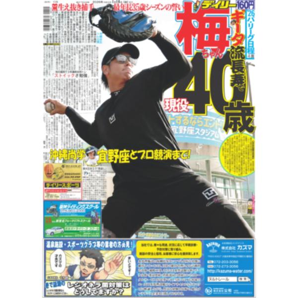 【発売日：2026年01月16日】《主な掲載内容》・一面：梅ちゃん生え抜き捕手最年長35歳シーズンの誓い・中面：鈴木亮平　一人二役の難役に高揚感・中面：森口博子　記念アルバムでガンダム名曲トリオ復活・終面：栗山氏殿堂入り　大谷が祝福「僕の大...