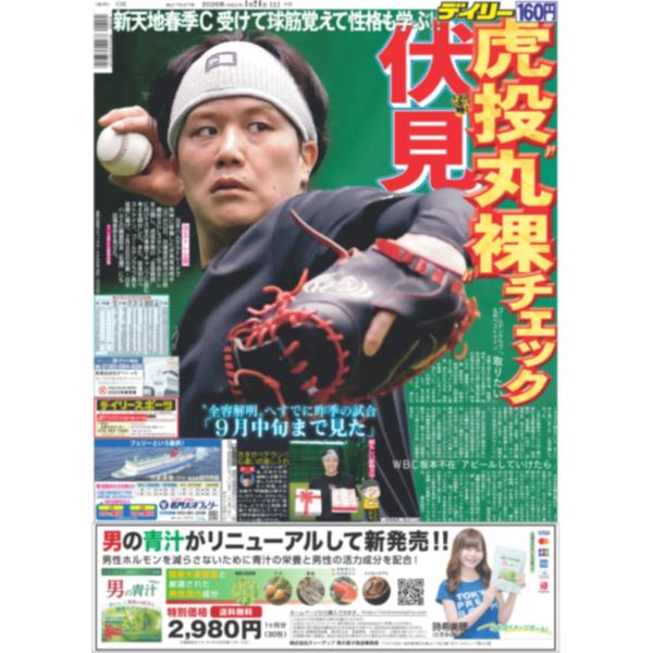 【発売日：2026年01月24日】《主な掲載内容》・一面：伏見　虎投”丸裸”チェック・中面：THE JET BOY BANGERZ令和のゾンビ好演・終面：高梨沙羅　4度目五輪大ジャンプ誓った※注意*商品の発送はご注文をいただいてから随時行い...