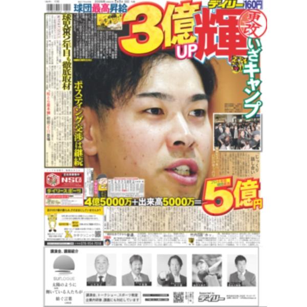 【発売日：2026年02月01日】《主な掲載内容》・一面：輝　契約更改3億UP・中面：東方神起ら総勢16組65人集結　福岡熱狂※注意*商品の発送はご注文をいただいてから随時行います。*ご注文のタイミングによっては各プレゼント企画の応募期間が...