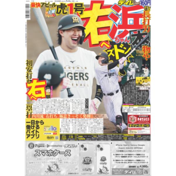 【発売日：2026年02月05日】《主な掲載内容》・一面：浜ちゃん豪快アピール虎1号・中面：なにわ男子　初ドームツアー地元で完走・中面：二宮　嵐ラストツアー語った「いろんな人をご機嫌に」・終面：スノーボード平野歩夢「今持てる力を出し切りたい...