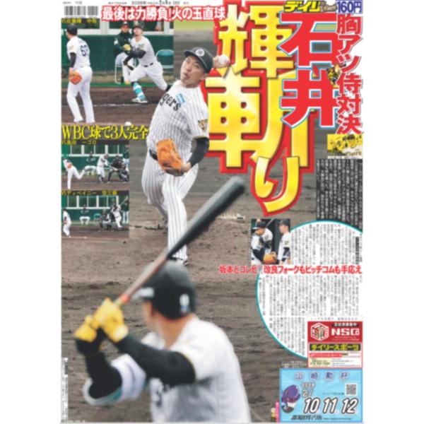 【発売日：2026年02月08日】《主な掲載内容》・一面：胸アツ侍対決　石井輝斬り・中面：西城秀樹さん長男木本慎之介　父譲りビブラート・終面：史上初開会式4会場同時開催で五輪開幕※注意*商品の発送はご注文をいただいてから随時行います。*ご注...