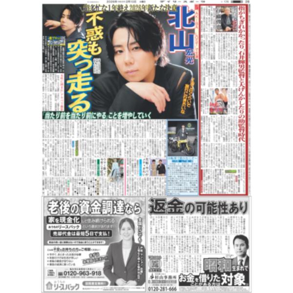 【発売日：2026年02月10日】《主な掲載内容》・一面：立石見て学べ　別メニューでも宜野座帯同・中面：北山宏光　超多忙な1年終え2026年新たな決意・中面：ユーミン大興奮五輪・終面：2025年度ホワイトベア・スポーツ賞　杉原愛子※注意*商...