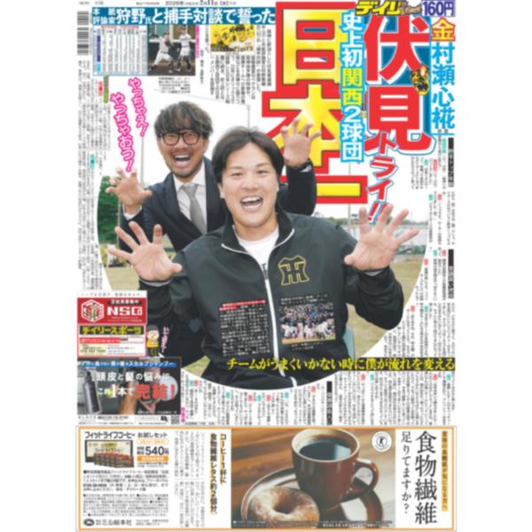 【発売日：2026年02月11日】《主な掲載内容》・一面：伏見トライ!!本紙評論家狩野氏と捕手対談で誓った日本一・中面：志田未来　畑芽育　芸歴20年コンビW主演・中面：米倉涼子元気です　騒動後初　半年ぶり公の場　・終面：五輪スノーボード村瀬...