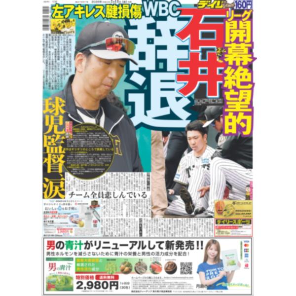 【発売日：2026年02月13日】《主な掲載内容》・一面：石井WBC辞退　リーグ開幕絶望的・中面：前田敦子きょう14年ぶり写真集発売・中面：国分太一　日テレ社長に対面謝罪・終面：五輪スノーボード平野歩夢　不屈の突破「奇跡的」※注意*商品の発...