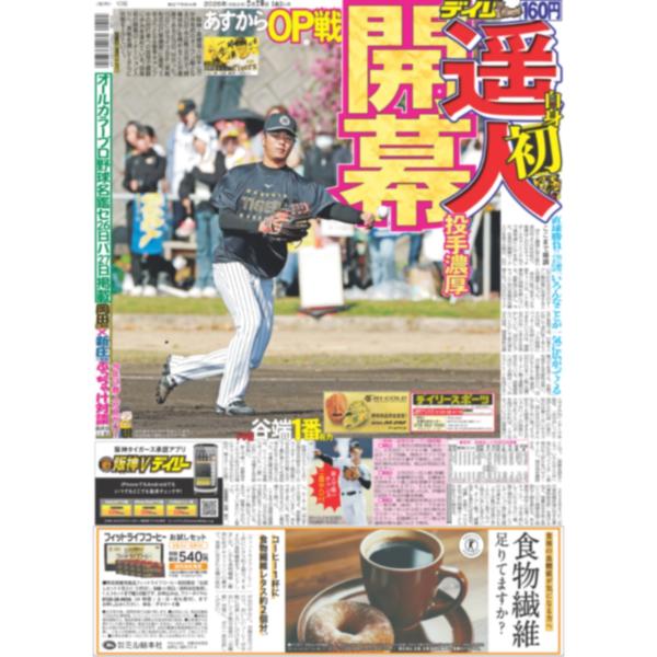 【発売日：2026年02月20日】《主な掲載内容》・一面：遥人　開幕投手濃厚・中面：WILD BLUEデビュー1年で冠番組！すくすく成長中・中面：佐久間大介「メルカード」新CM発表会・終面：五輪スノーボード深田茉莉　スロープスタイル日本女子...