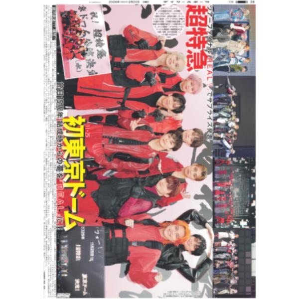 【発売日：2026年02月22日】《主な掲載内容》・一面：輝4番森下5番　侍主軸でいざ初陣・中面：超特急ツアーファイナル「REAL？」でサプライズ発表・中面：なにわ男子藤原丈一郎　きょう大阪マラソン走るあすから舞台※注意*商品の発送はご注文...