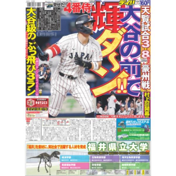 【発売日：2026年02月28日】《主な掲載内容》・一面：大谷の前で輝ダ〜ン!!・中面：B＆ZAI ライブツアー東京公演でサプライズ 5.8＆9武道館・終面：村上 開幕投手 球児監督サプライズ※注意*商品の発送はご注文をいただいてから随時行...