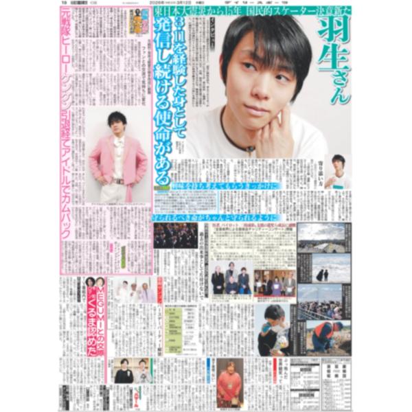 【発売日：2026年03月12日】《主な掲載内容》・一面：輝　スタメンあるゾ準々決勝・中面：坂本ナマ偵察熱望　きょう直接対決　負けた方が侍相手・中面：「国宝」米アカデミー賞「メイクアップ&amp;ヘアスタイリング賞」ノミネート・終面：岡城　...