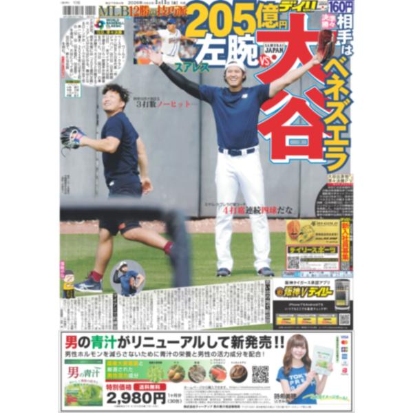 【発売日：2026年03月13日】《主な掲載内容》・一面：相手はベネズエラ　大谷VS205億円左腕・中面：「国宝」歌舞伎化粧を完全再現で米アカデミー賞ノミネート・中面：真矢さんとともに…追悼GIG　LUNA SEAは止まらない・終面：立石　...