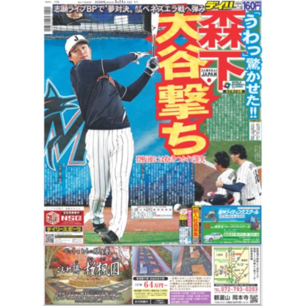 【発売日：2026年03月14日】《主な掲載内容》・一面：「うわっ」驚かせた!!森下 大谷撃ち・中面：米アカデミー賞へ弾み 国宝10冠 最優秀主演男優賞 吉沢亮 ・終面：23年WBC V戦士中野「なんとか優勝して帰ってきて」※注意*商品の発...