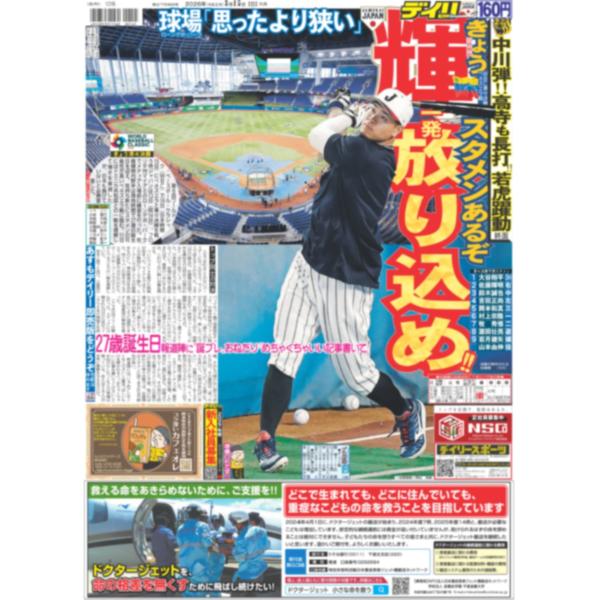 【発売日：2026年03月15日】《主な掲載内容》・一面：きょうスタメンあるぞ　輝一発放り込め！！・中面：坂本誠志郎　兄・剣志郎さんが明かす素顔・中面：TBS系日曜劇場「リブート」最後の大物は市川團十郎・終面：中川2号ダ〜ン　開幕左翼スタメ...