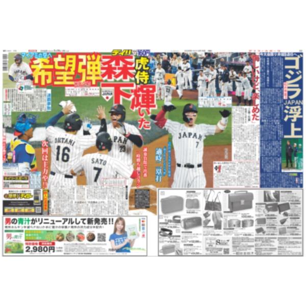 【発売日：2026年03月16日】《主な掲載内容》・一面：森下輝いた　マイアミの空へ希望弾・中面：大谷「また会おうね」侍ナインとリベンジの誓い・中面：FRUITS ZIPPER ランウェイでギャップ萌え魅せた・終面：今大会限り井端監督退任へ...