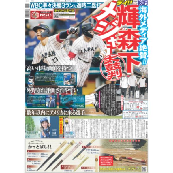 【発売日：2026年03月17日】《主な掲載内容》・一面：海外メディア絶賛！！輝森下メジャー太鼓判・中面：永瀬廉は「速さの鬼」!!　吉川愛とW主演映画「鬼の花嫁」完成披露試写会・中面：菜葉菜　映画「金子文子　何が私をこうさせたか」全国で順次...