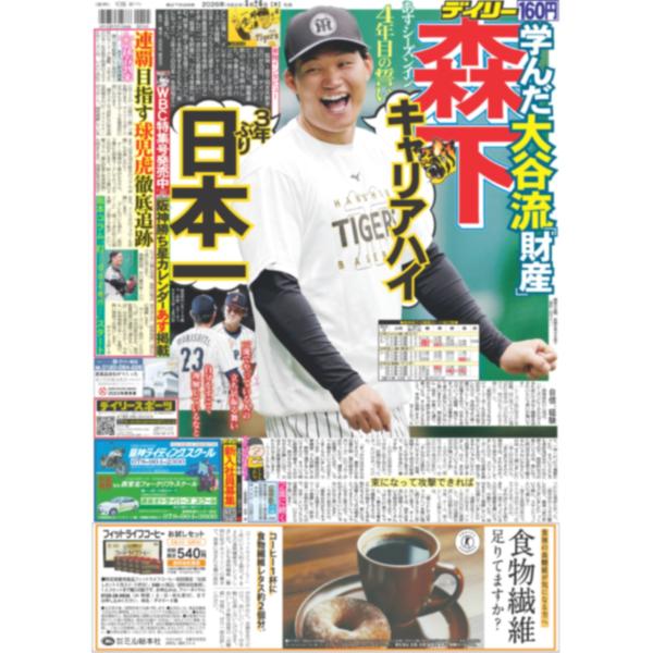 【発売日：2026年03月26日】《主な掲載内容》・一面：森下学んだ大谷流「財産」キャリアハイ・中面：VIBY　8・31初の武道館でデビューショーケース・中面：ウル虎エール　宇賀神アナ最最速優勝見せて！・終面：東京・有明で新劇場　トップバッ...