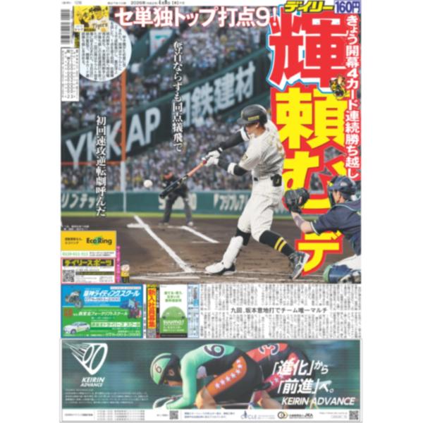 【発売日：2026年04月09日】《主な掲載内容》・一面：輝頼むデ　セ単独トップ打点9！・中面：酒井一圭プロデュース　モナキいきなりツアー発表・中面：子連れ狼歌舞伎になる　中村獅童が演じる※注意*商品の発送はご注文をいただいてから随時行いま...