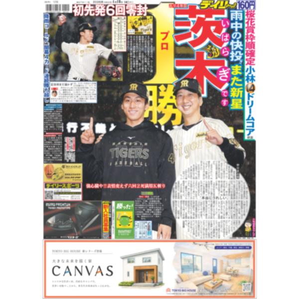 【発売日：2026年04月10日】《主な掲載内容》・一面：雨中の快投!!また新星茨木です1勝・中面：TWSアピール合戦　ファンミーティング「42：CLUB」・中面：白石まるみ　63歳の意外な素顔※注意*商品の発送はご注文をいただいてから随時...