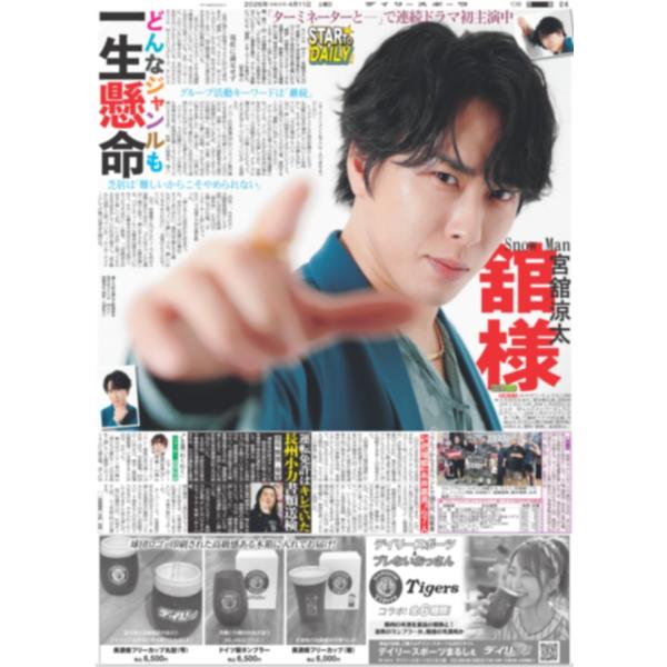 【発売日：2026年04月11日】《主な掲載内容》・一面：右京決めたぁ〜 今季初首位・中面：STATto DAILY 【SnowMan 宮舘涼太】語る ・終面：競馬 桜花賞 予想※注意*商品の発送はご注文をいただいてから随時行います。ご注文...
