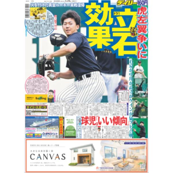 【発売日：2026年04月16日】《主な掲載内容》・一面：立石効果　虎左翼争いに・中面：輝森下　マー撃ちで再奪首・中面：秋田汐梨　池田匡志　フジテレビW主演ドラマ「share」で2度目の共演※注意*商品の発送はご注文をいただいてから随時行い...