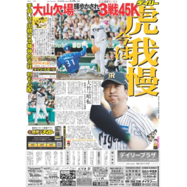 【発売日：2026年05月10日】《主な掲載内容》・中面：B&amp;ZAI日本武道館に来たぞ！・終面：虎今は我慢　大山欠場3戦45K※注意*商品の発送はご注文をいただいてから随時行います。*ご注文のタイミングによっては各プレゼント企画の応...