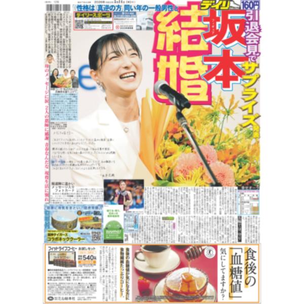 【発売日：2026年05月14日】《主な掲載内容》・一面：フィギュア坂本結婚　引退会見でサプライズ発表・中面：&amp;TEAM　初ドーム発表・中面：大泉洋歌う　ゆず北川楽曲・終面：遥人　快投11K※注意*商品の発送はご注文をいただいてから...