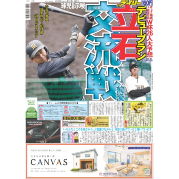 【発売日：2026年05月15日】《主な掲載内容》・一面：デビュープラン立石　交流戦前後・中面：GACKT　ロック×クラシック・中面：LUNA SEA「これからも5人で」真矢さんありがとう・終面：長友ブラボー再び　きょうW杯メンバー発表　本...
