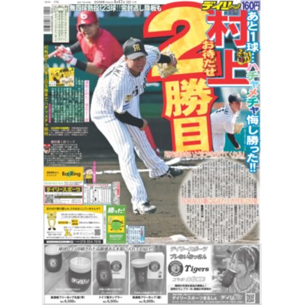 【発売日：2026年05月17日】《主な掲載内容》・一面：村上お待たせ2勝目・中面：M!LK曽野舜太　仮面ライダーヘ〜ンシン・中面：体操15歳西山実沙　初世界切符※注意*商品の発送はご注文をいただいてから随時行います。*ご注文のタイミングに...