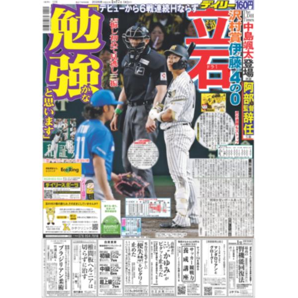 【発売日：2026年05月27日】《主な掲載内容》・一面：立石「勉強かなと思います」・中面：新庄監督300勝・中面：Aぇ!group佐野晶哉「人生変わる体験できる」・終面：FANTASTICS　咲き誇る　中島颯太※注意*商品の発送はご注文を...