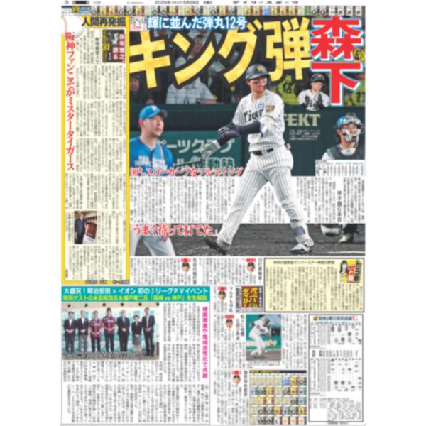 【発売日：2026年05月28日】《主な掲載内容》・一面：森下キング弾・中面：なにわ男子大橋　主演で映画化　・中面：モナキ　先月メジャーデビュー早くも初冠番組ゲット・終面：球児　新庄ハムに悔幕連敗※注意*商品の発送はご注文をいただいてから随...