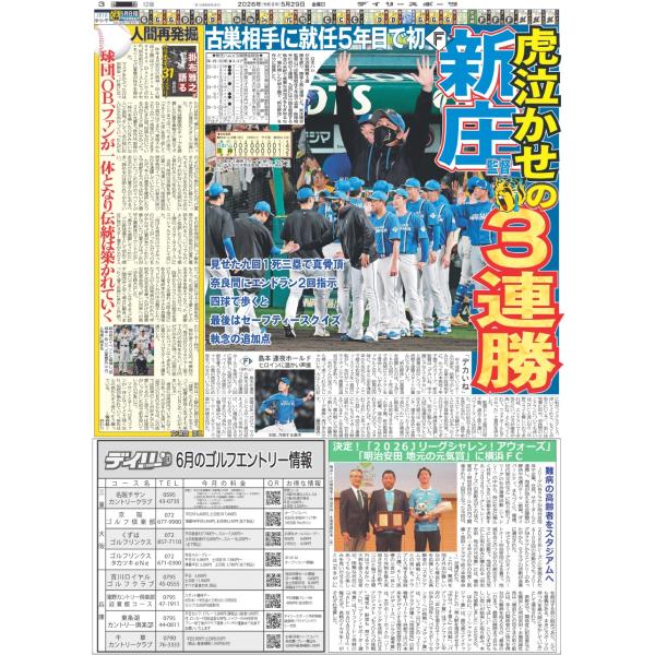 【発売日：2026年05月29日】《主な掲載内容》・一面：新庄監督　虎泣かせの3連勝・中面：木村拓哉　ソロ初海外ライブ・中面：SUPER EIGHT横山裕　3年ぶり連ドラ主演・終面：キング輝　3連敗がなんだ！！・中面：大谷翔平※注意*商品の...