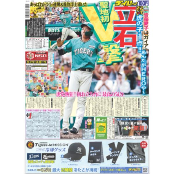 【発売日：2026年06月07日】《主な掲載内容》・一面：立石　聖地初V撃・中面：熊谷　完璧三盗・中面：三代目 J SOUL BROTHERSド派手ドームツアー開幕※注意*商品の発送はご注文をいただいてから随時行います。*ご注文のタイミング...
