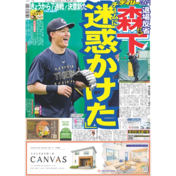 【発売日：2026年06月08日】《主な掲載内容》・一面：退場反省　森下「チームに迷惑かけた」・中面：川島如恵留　Travis Japanに心から感謝・中面：「笑点」ギネス　同じやり方「最長放送」・終面：ゴルフ吉田鈴　ツアー史上4組目姉妹V...