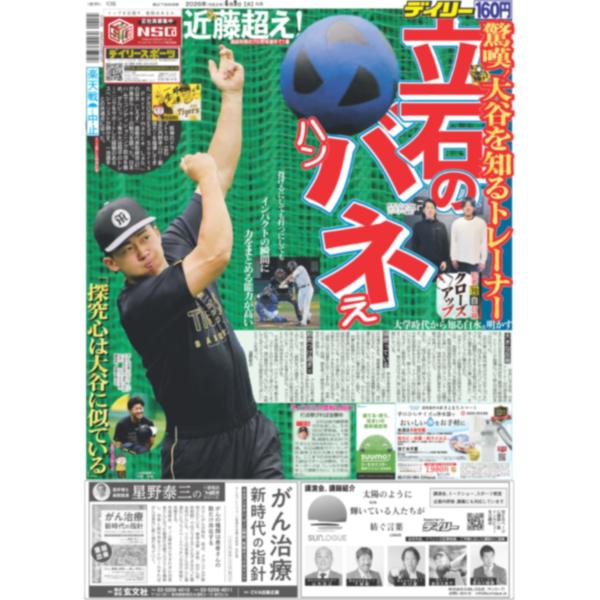 【発売日：2026年06月09日】《主な掲載内容》・一面：驚嘆!大谷を知るトレーナー　立石のバネ・中面：XG　日本人グループ初ウェンブリーでパフォーマンス・中面：相葉主演　障害者野球チーム監督※注意*商品の発送はご注文をいただいてから随時行...